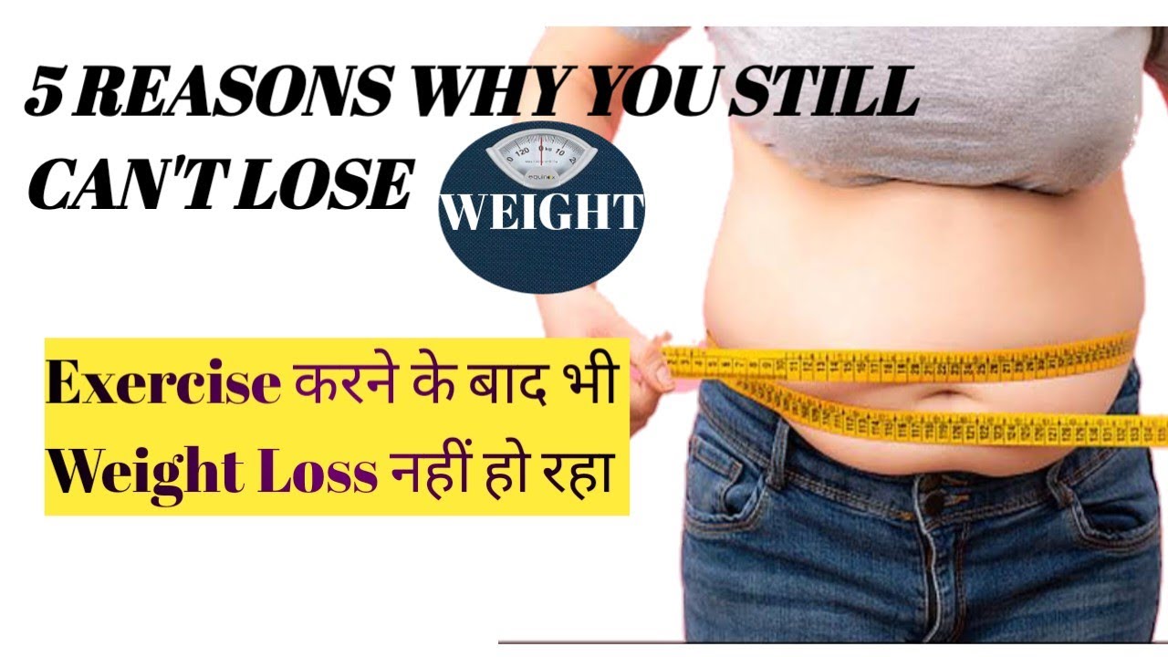 5 Reasons why you still can't lose weight // weight lose - YouTube