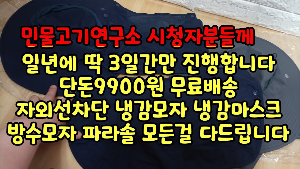전문가용 고성능 자외선차단모자 방수모자 발수모자 냉감마스크 여름용마스크 정글모자 캠핑모자 파라솔 썬크림 자외선차단 Uv차단