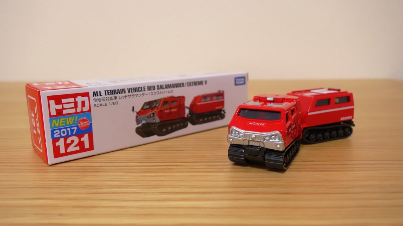 TOMICA No.121 All-terrain Red Salamander Extreme V レッドサラマンダー - YouTube