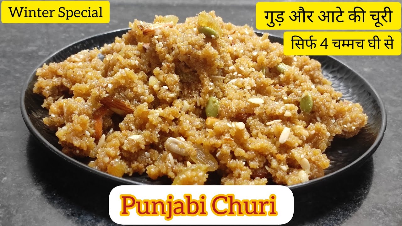 Winter Special Punjabi Churi गुड़ और आटे की चूरी | Punjabi Churma ...