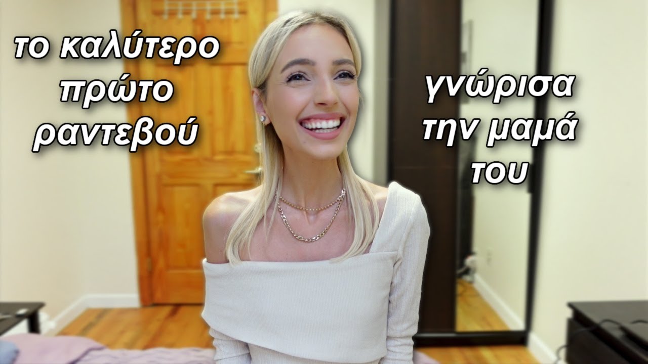 ΤΟ ΚΑΛΥΤΕΡΟ ΠΡΩΤΟ ΡΑΝΤΕΒΟΥ | Manuella - YouTube