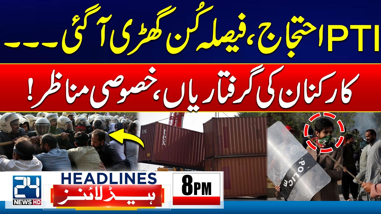 Police Arrested Several PTI Workers - Alarming Situation - 8pm News ...