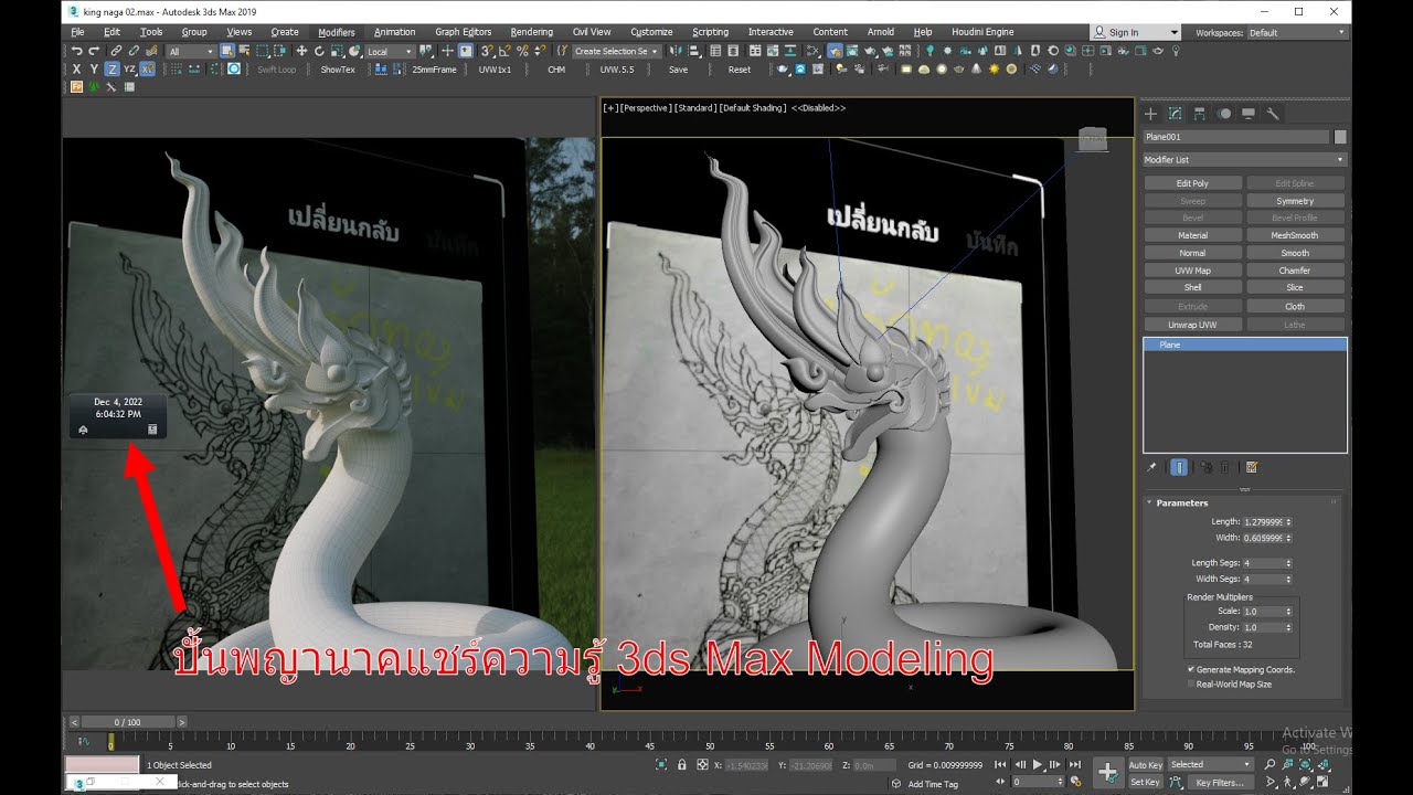 สอน Unreal Engine 3d modeling ปั้น 3d องค์พ่อพญานาค แชร์ความรู้ - YouTube