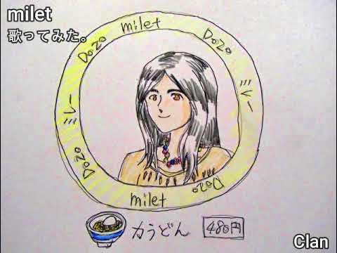 #milet #Clan #歌ってみた。 #1コーラス #カラオケLive #本人ズ - YouTube