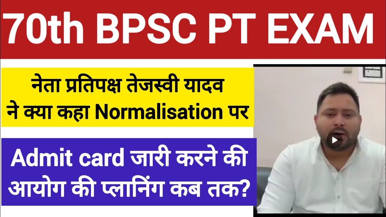 70th BPSC Normalisation पर तेजस्वी यादव का बयान | Admit card कब तक? - YouTube
