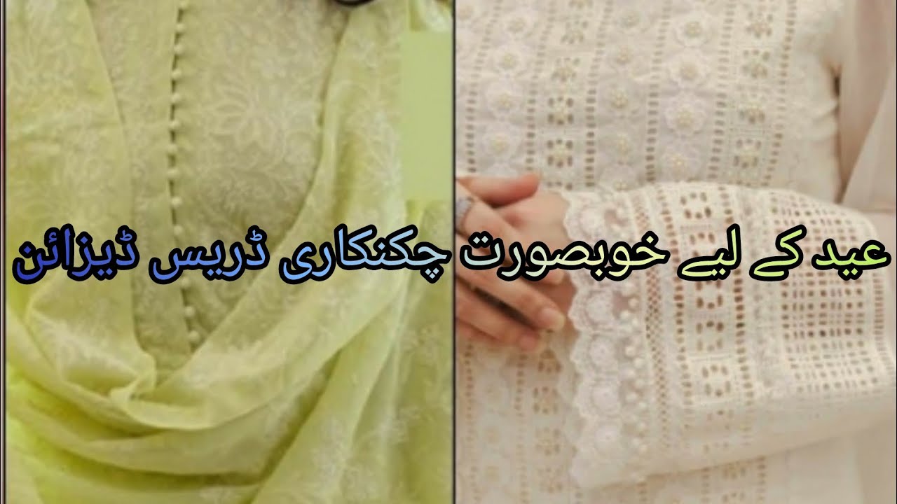 Chicken Kari Dress Design ideas 2023/chicken kari suits/چکن کاری کرتی ...