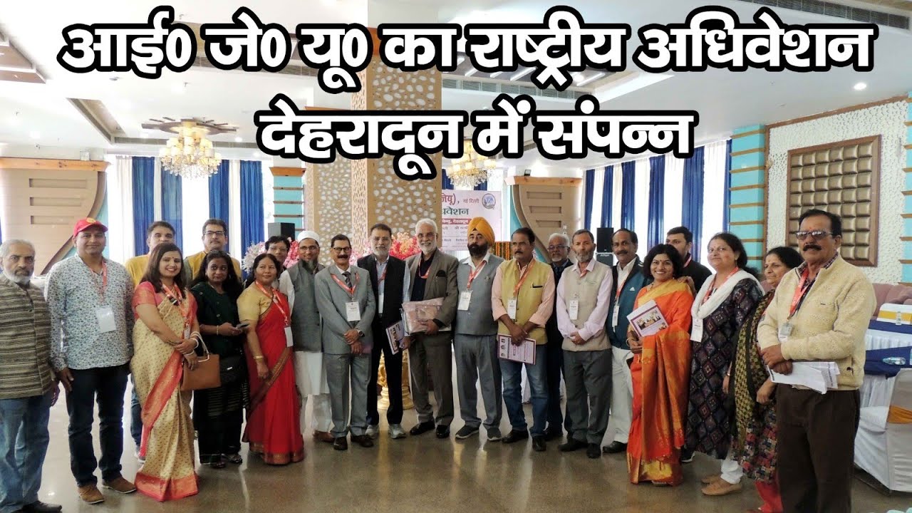 Indian Journalist Union National Executive Council meeting at Dehradun ...