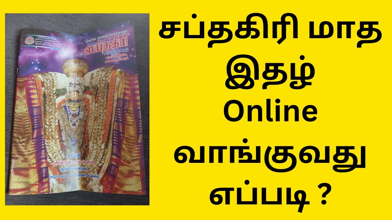 How To Buy TTD Sapthagiri Magazine Online Offline & Online Free Reading ...