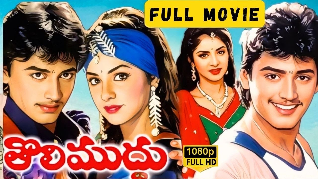 Tholi Muddu Full HD Telugu Movie | Prashanth | Divya Bharati | Rambha @skyvideostelugu - YouTube
