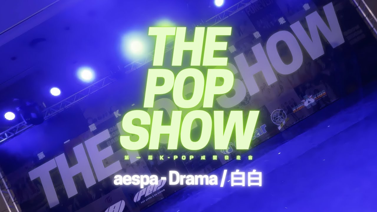 aespa - Drama｜白白｜THE POP SHOW VOL.1 - YouTube