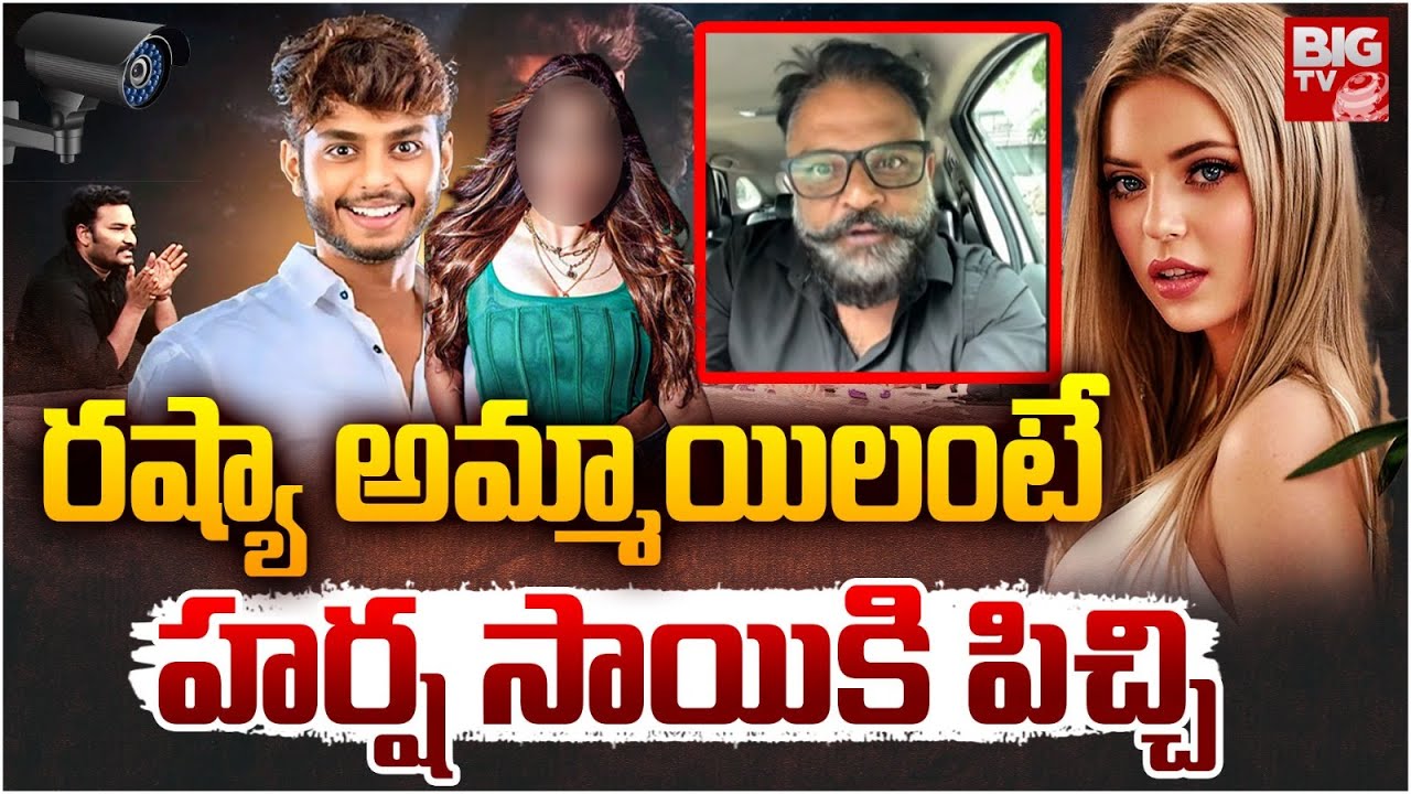 రష్యా అమ్మాయిలంటే హర్ష సాయి కి పిచ్చి | Yuva Samrat Shocking Facts ...