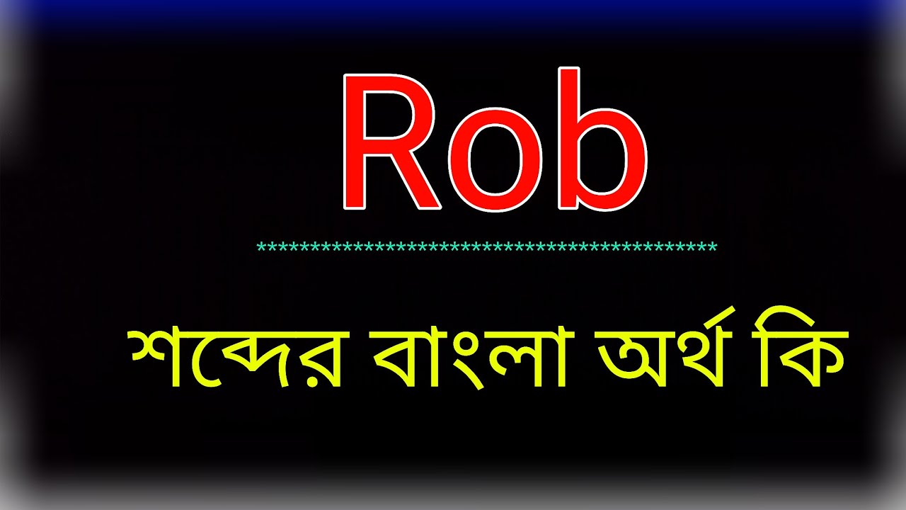 Rob শব্দের অর্থ কি । Rob meaning in bangla | Rob শব্দের বাংলা অনুবাদ কর ...