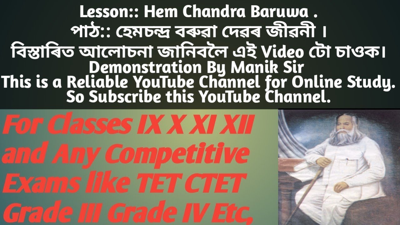 Hem Chandra Barua। হেম চন্দ্ৰ বৰুৱা। অসমীয়া সাহিত্যিক। @ManiksirSS - YouTube
