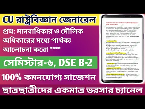 BA 6th Semester Political Science DSE-B-2 General Suggestion 2024 || রাষ্ট্রবিজ্ঞান DSE-B2 || C ...
