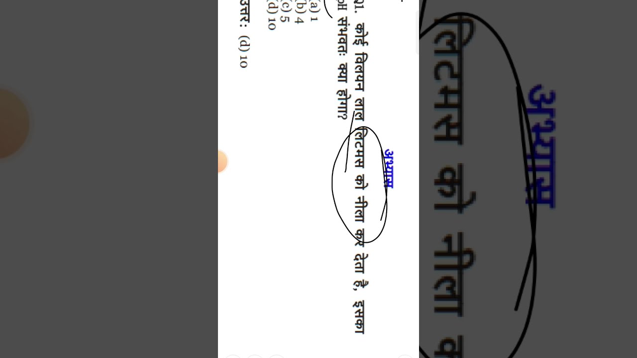 Npcil Science Question education npcil viralshorts YouTube Npcil Science Question education npcil viralshorts YouTube