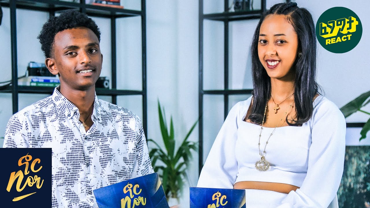 እውነተኛ ፍቅርን የተማርኩት ከእሱ ነው | NOR SHOW Couple Edition - Fegegita React ...