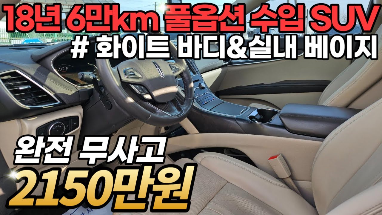 1인신조에 희귀한 베이지 인테리어의 4륜 수입 Suv가 이 금액 반자율 가능한 풀옵션에 질리지 않으면서 희소성 높은 중고차