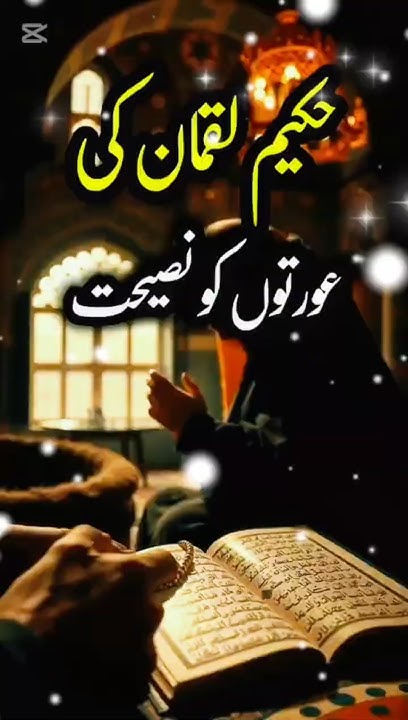 Hakeem luqman ki aurton ko 5 nasihatein... - YouTube