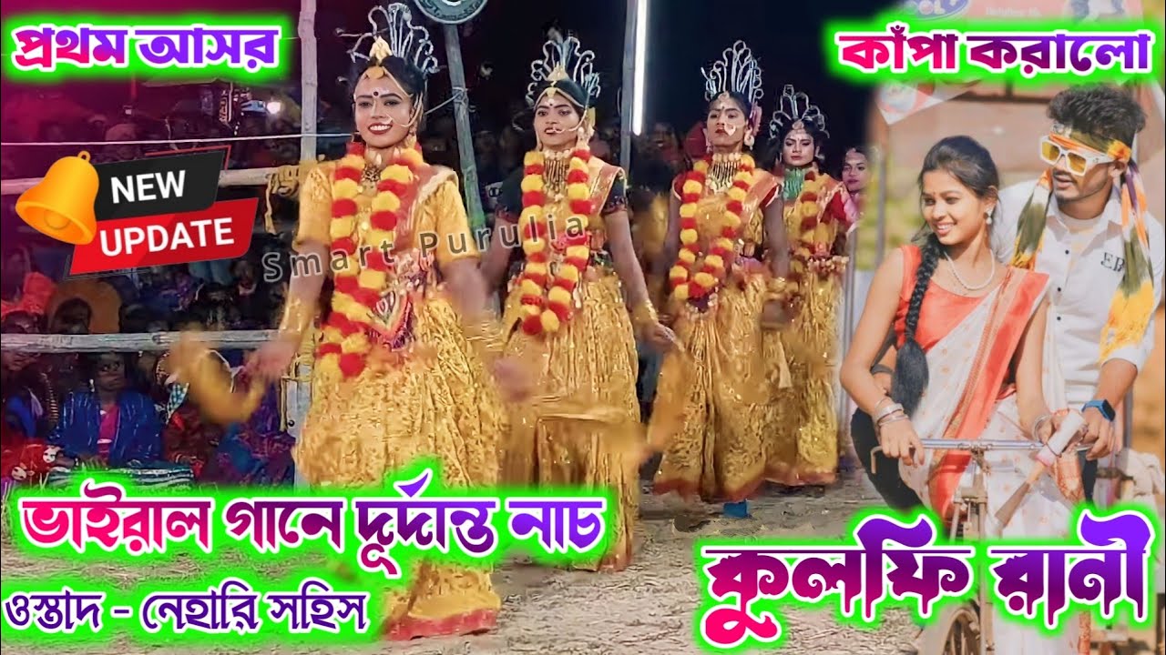 Kulpi rani purulia song Chhou nach | Nehari Sahis Chhou nach | Mohila ...