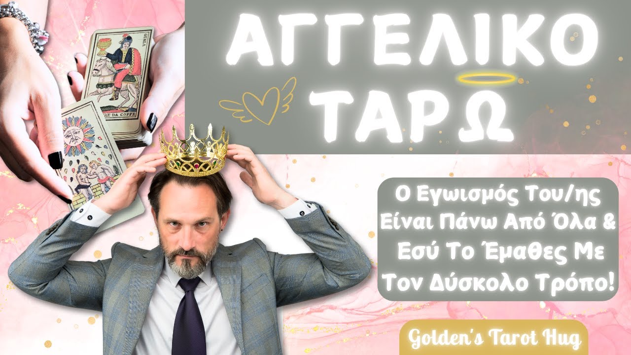 Θέλει Επικοινωνία Αλλά Όχι Ευθύνη👑Μόνο Όταν Του/ης Λείπεις Θυμάται Πως ...