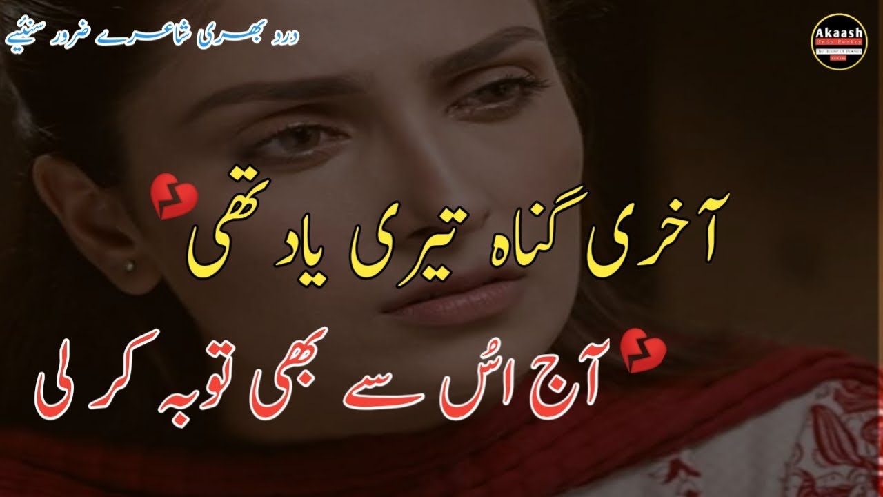 2 Line Heart Touching Urdu Poetry Sad Urdu Hindi Shairi Heart Broken 2 Line Poetry YouTube 2-line-heart-touching-urdu-poetry-sad-urdu-hindi-shairi-heart-broken-2-line-poetry-youtube