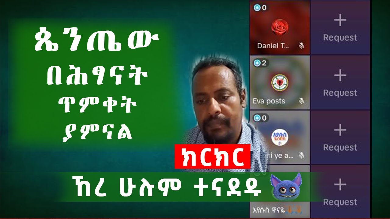 በሕጻናት ጥምቀት አመነ || መጽሐፍ ቅዱስ ሚለውን አሜን ብሎ መቀበል ነው EOTC Bible - YouTube