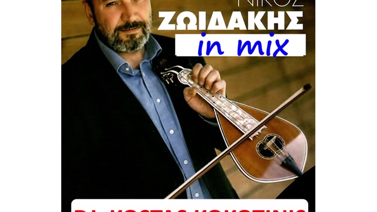 ΖΩΙΔΑΚΗΣ ''LIVE'' ΙΝ ΜΙΧ DJ KOSTAS KOKOTINIS - YouTube