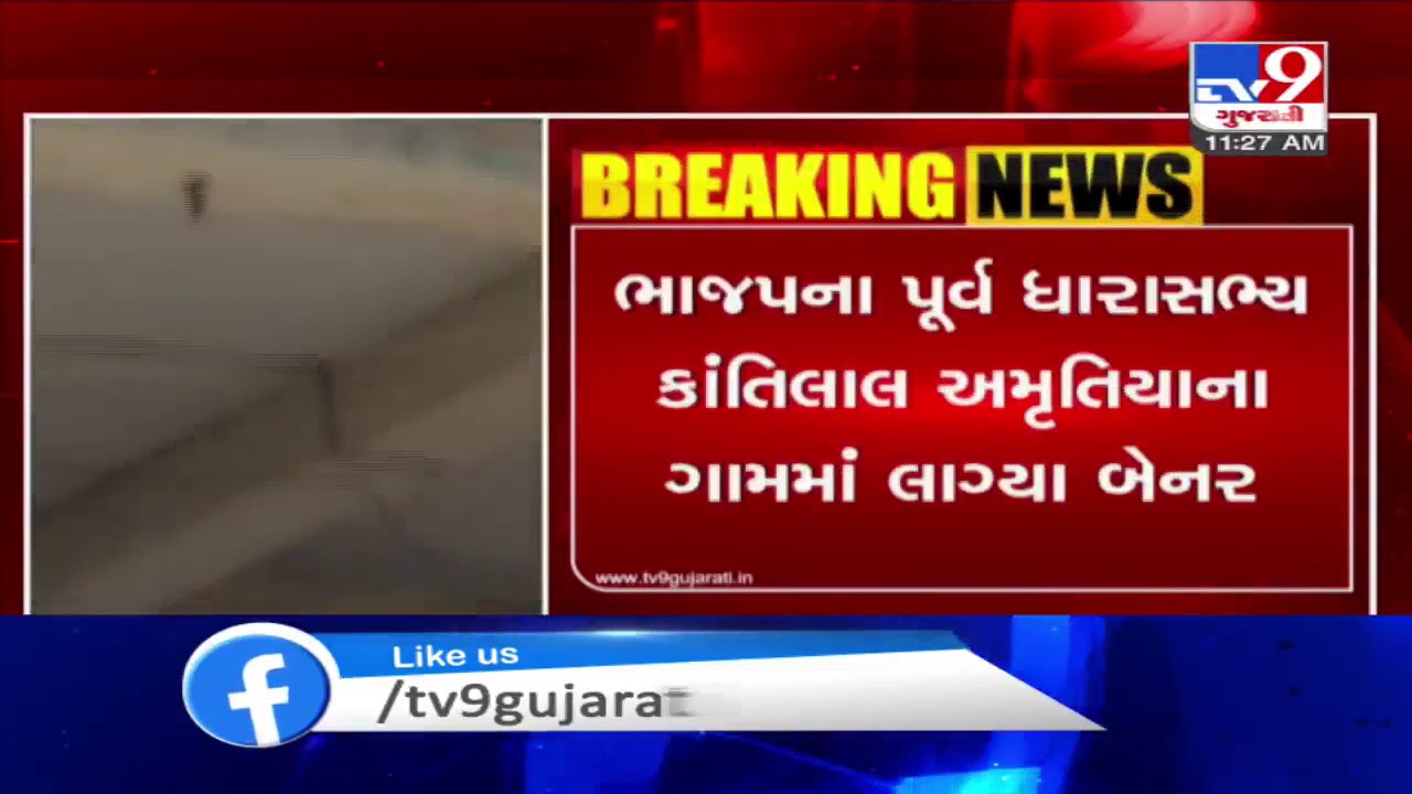 Posters pasted in Morbi against Brijesh Merja who left Congress party ...