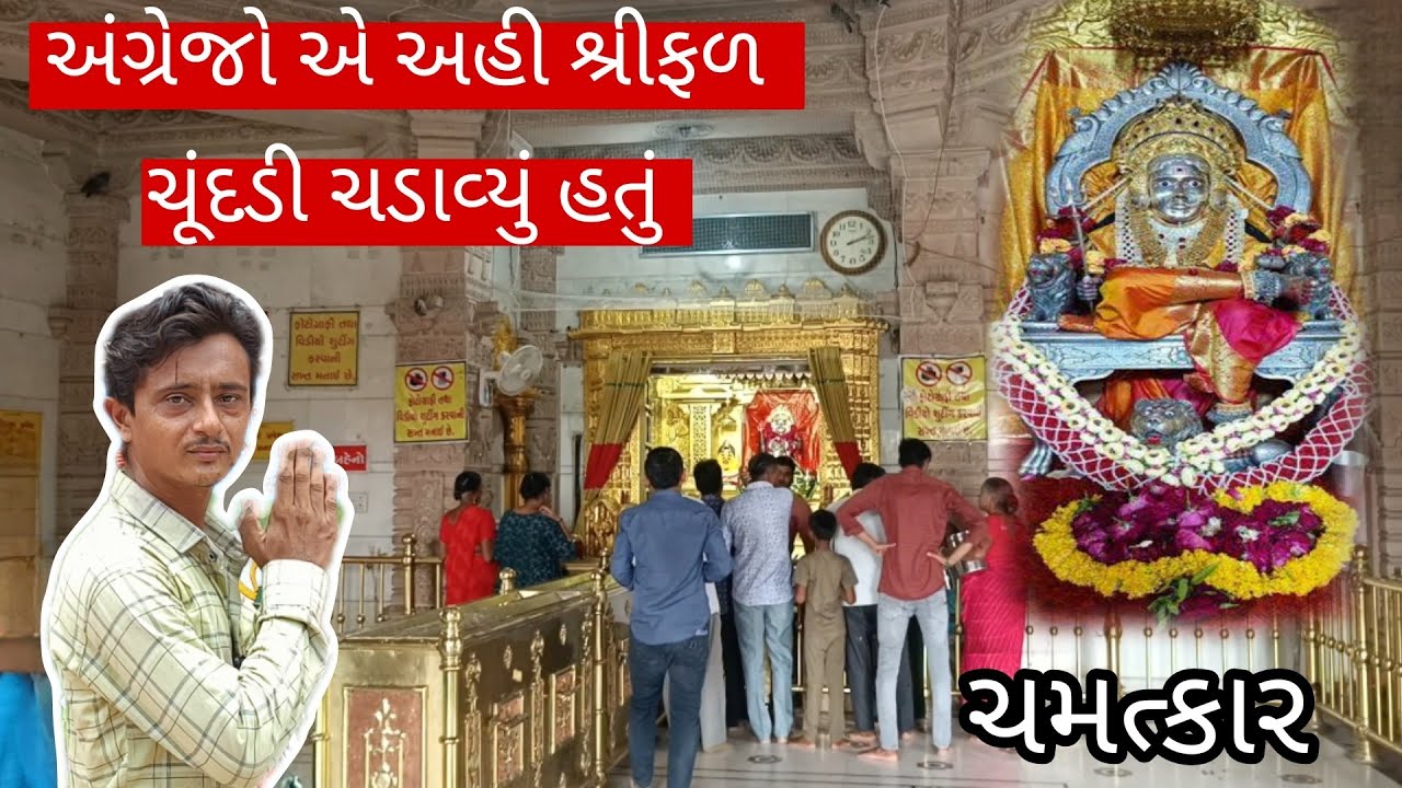 ButBhavani | માંતાજી એ અહી 🚂 ટ્રેન રોકી હતી | Arnej But Bhavani Mandir ...