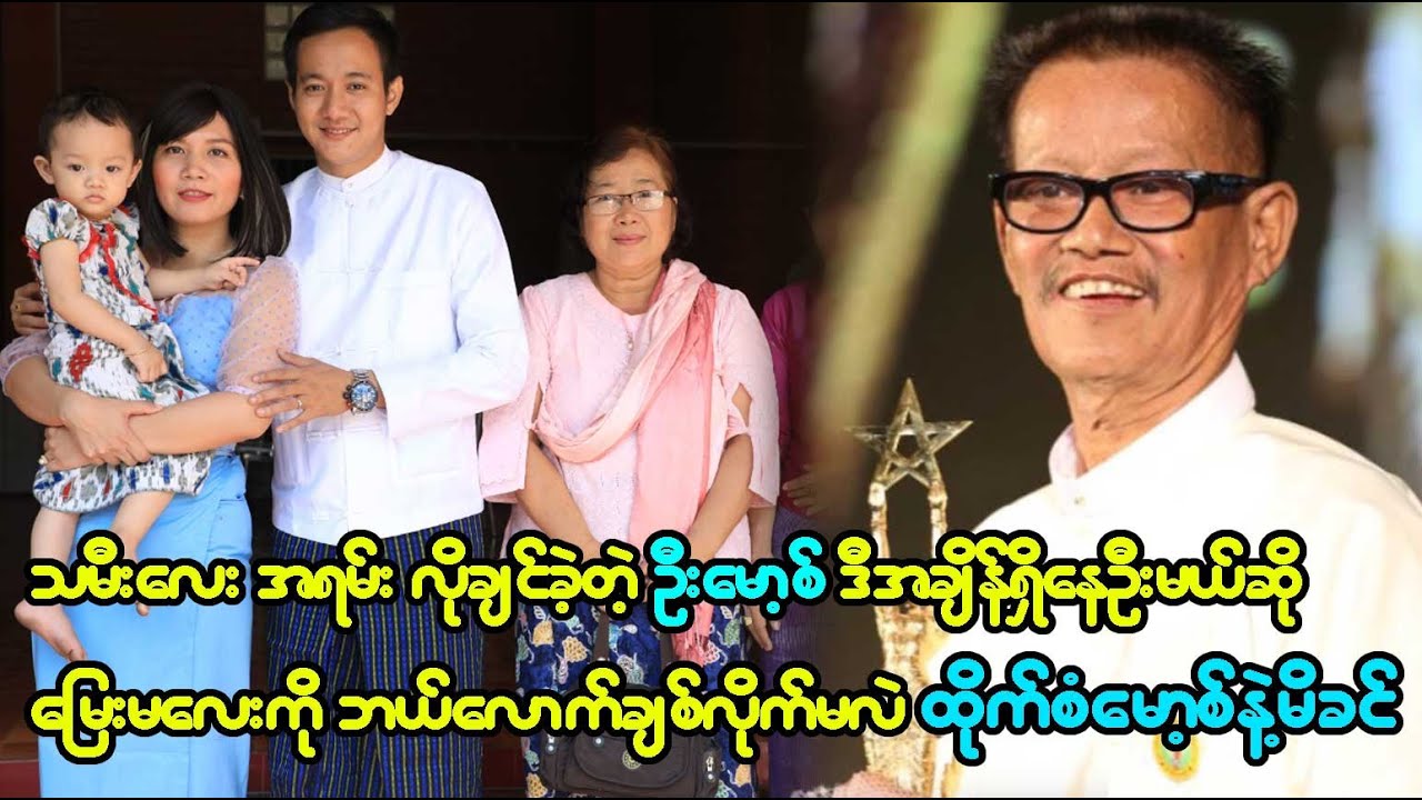 ဦးမော့စ်က နောက်၁၀နှစ်လောက်အထိ နေချင်သေးတယ် မသေချင်သေးဘူးလို့ မဆုံးခင်ကပ
