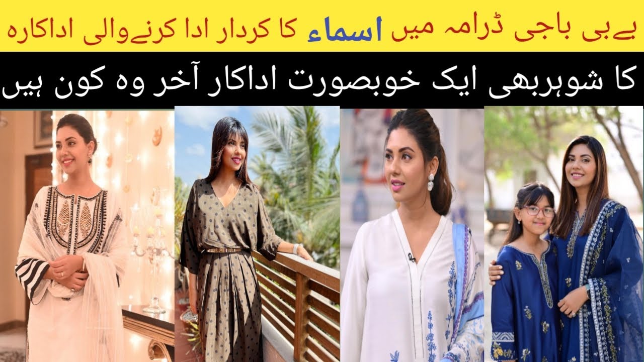 Baby Baji Episode 45 Actress Asma Complete Biography/ Family Age / Baby ...