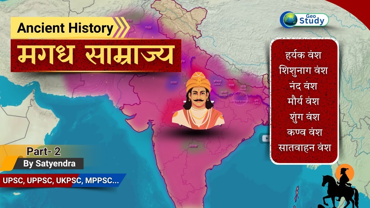 मगध साम्राज्य का इतिहास | Magadh Empire Ancient History in Hindi - Part ...