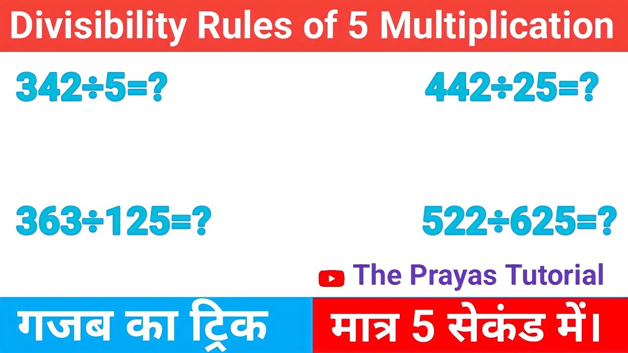 Divisibility Rules of 5 Multiplication ll Trick से कोई भी सवाल Solve ...