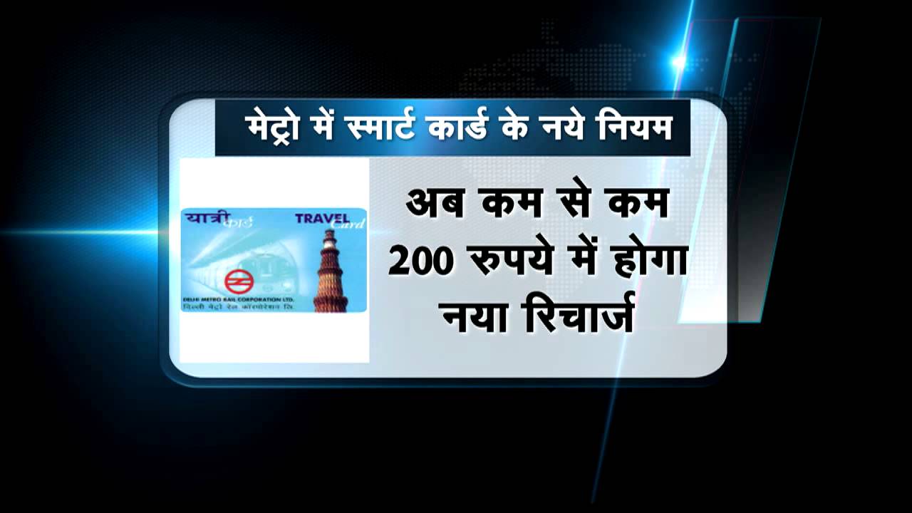 DMRC introduces changes to smart card recharge - YouTube
