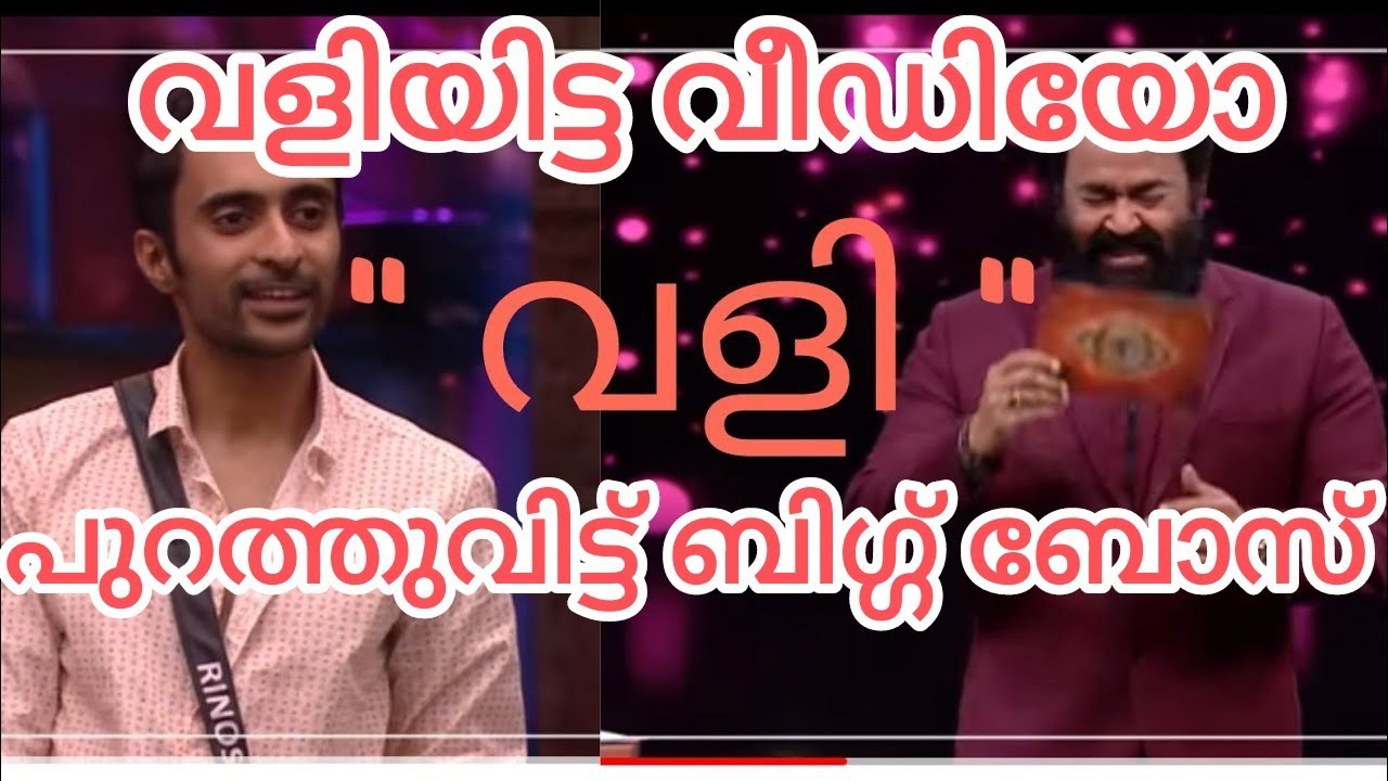 വളി 😝/ ബിഗ്‌ബോസ് വളി / bigbos / malayalam season 5 / comedy skit ...