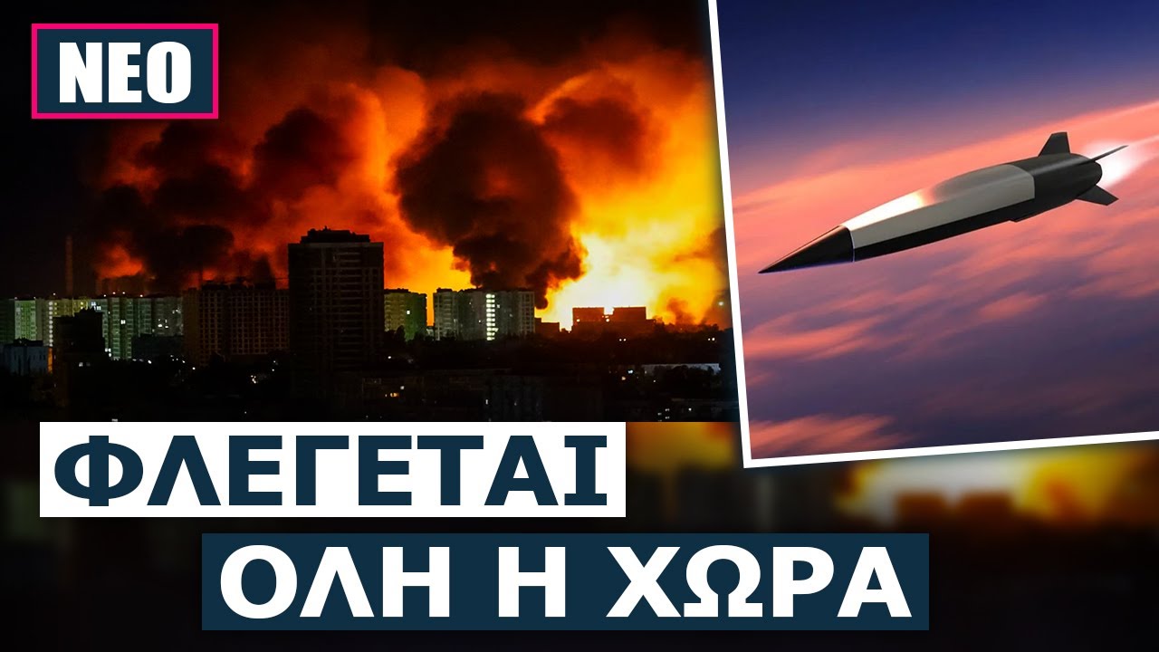 Η νέα ρωσική τακτική βομβαρδισμών της Ουκρανίας που δεν σταματιέται ...