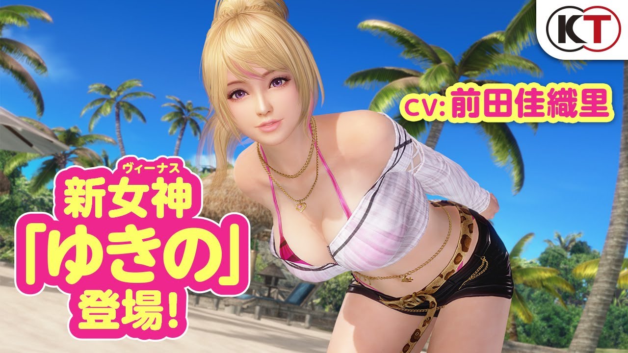 【DOAXVV】新女神登場！「ゆきの」紹介PV - YouTube