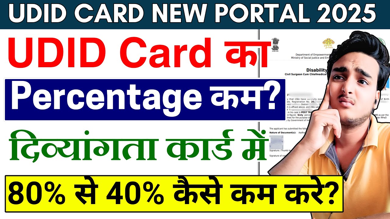 UDID Card में percentage कम है? | How to Surrender Udid Card online ...