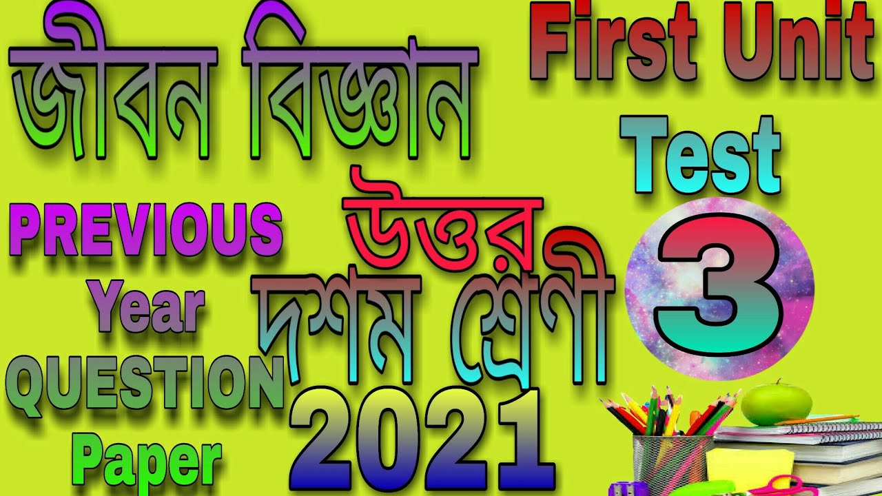 Class 10 Life Science Solved Paper Part 3 First Unit Test By class-10-life-science-solved-paper-part-3-first-unit-test-by