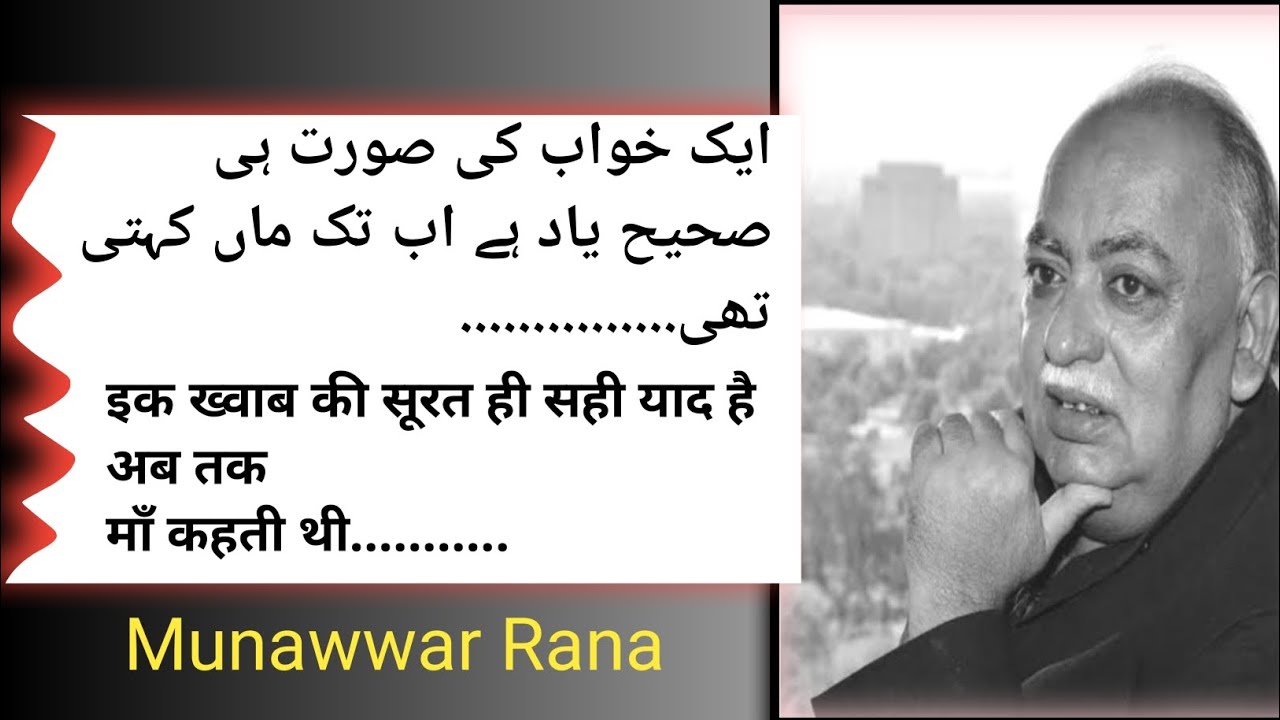 Munawar Rana Shayri #bestshayari #poetry #munawar #urdupoetry # ...