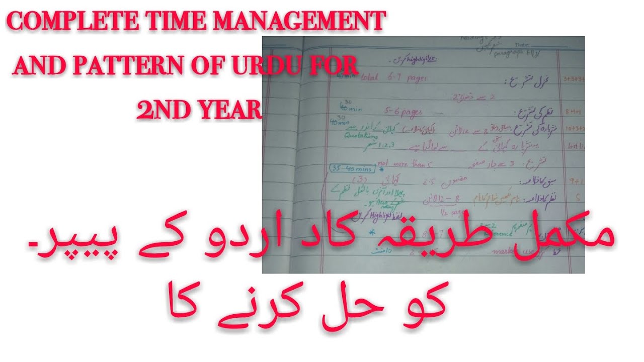 Complete time management &pattern of Urdu paper for 2 nd year - YouTube