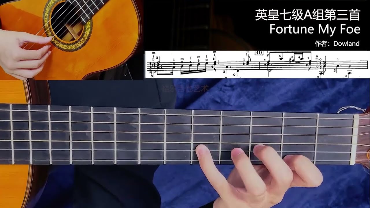 Fortune My Foe by Dowland 古典吉他英皇考级示范曲目七级A组第三首 - YouTube