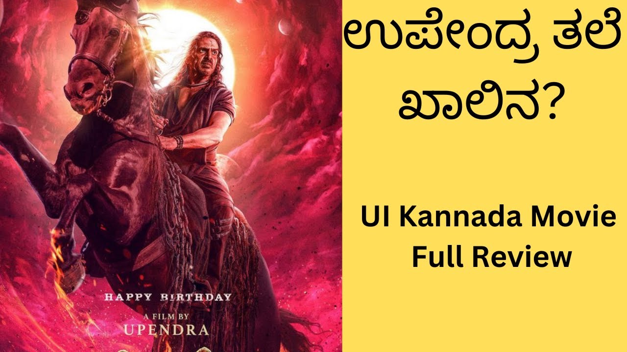 UI Kannada Movie Review | UI | Upendra| - YouTube