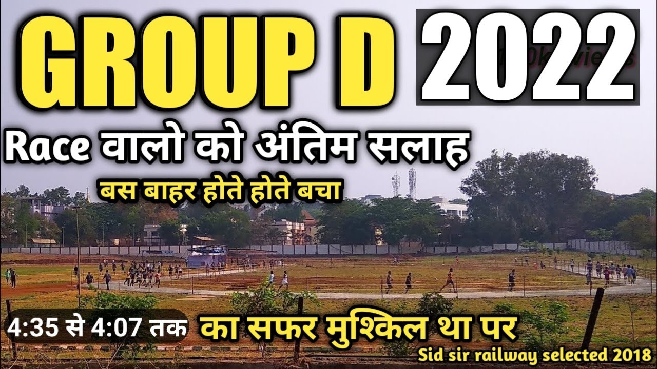 #Group_D_race वालो को अंतिम सलाह|मेरा अनुभव बहुत काम आयेगा यकीन मानो एक ...