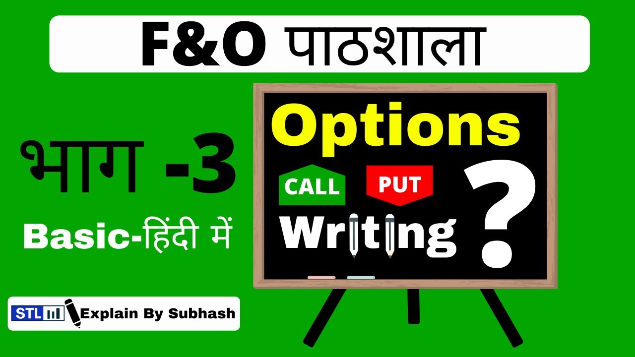 Option Writing Basic Part3 Explain By STL | Option Writing For Fix ...