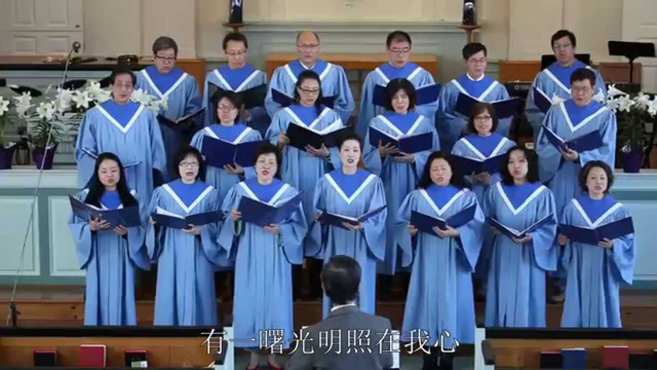 CCGN Choir 20140427 主如明亮晨星 - YouTube