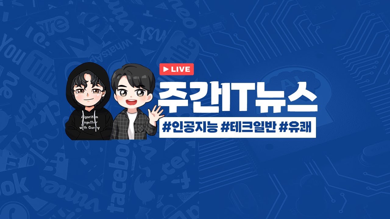 📰IT뉴스 - 메타 실시간 생각 읽는 AI, 오픈AI AGI, 차세대 강화학습, 4K4D, 통신사 AI 등 - YouTube