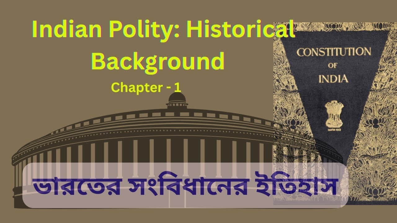ভারতীয় সংবিধানের ইতিহাস | Chapter 1 |WBCS/POLICE/PSC Bengali, Indian Polity Historical ...