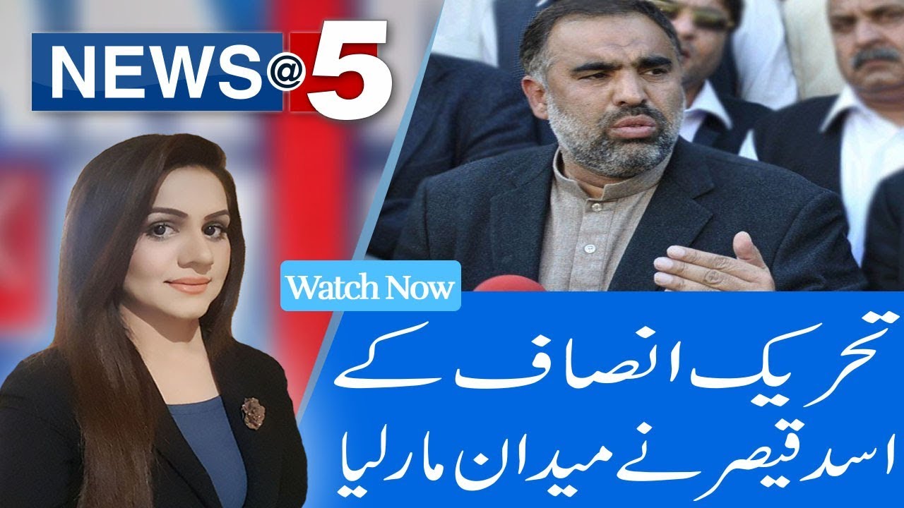 News At 5 | PTI's Asad Qaiser sworn in as 21st National Assembly ...