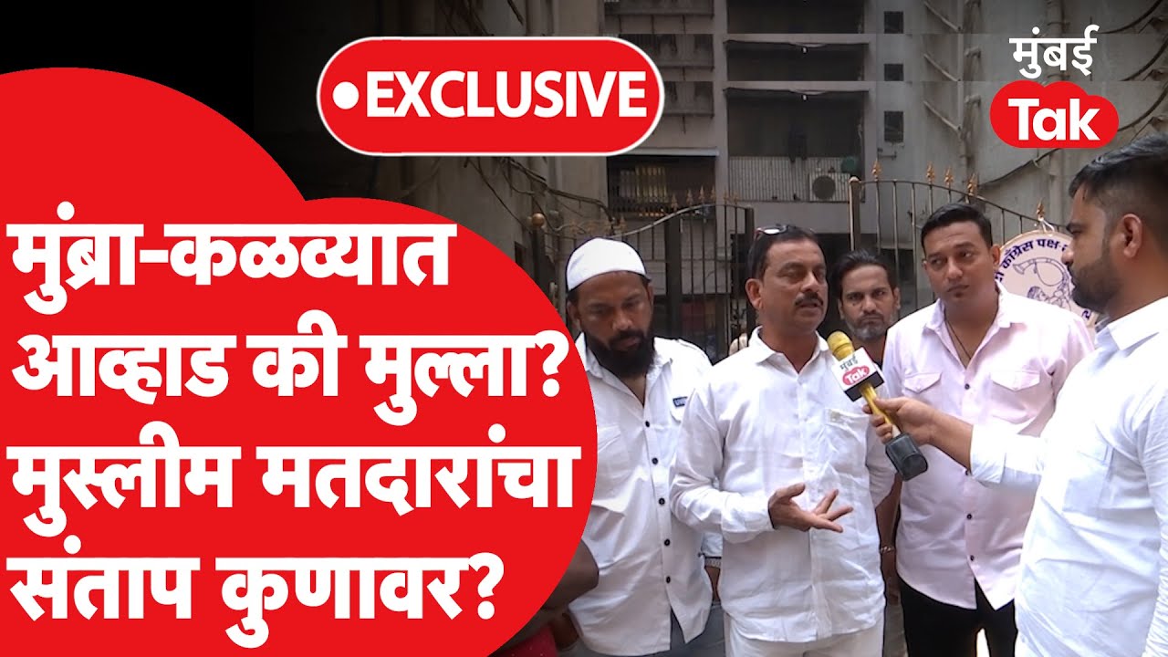 Maharashtra Assembly Election: मुंब्रा-कळव्यातील Jitendra Awhad vs ...